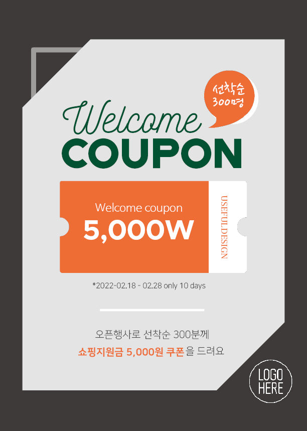 Welcome coupon poster – usefuldesign